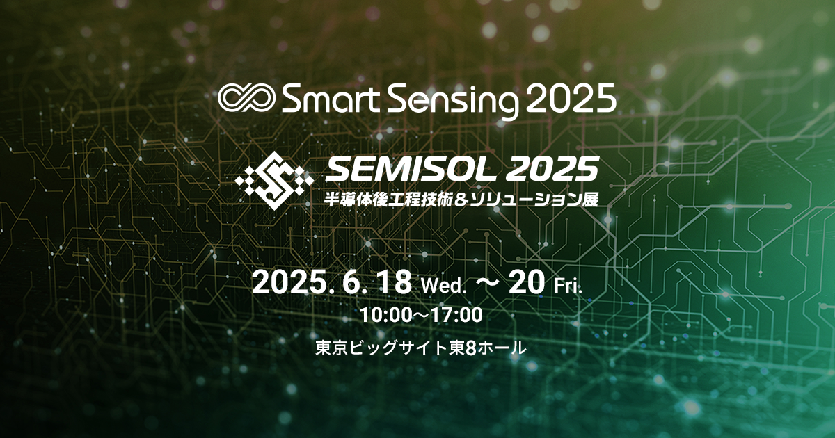 開催情報｜Smart Sensing / SEMISOL